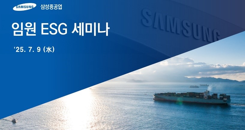 삼성중공업 ESG